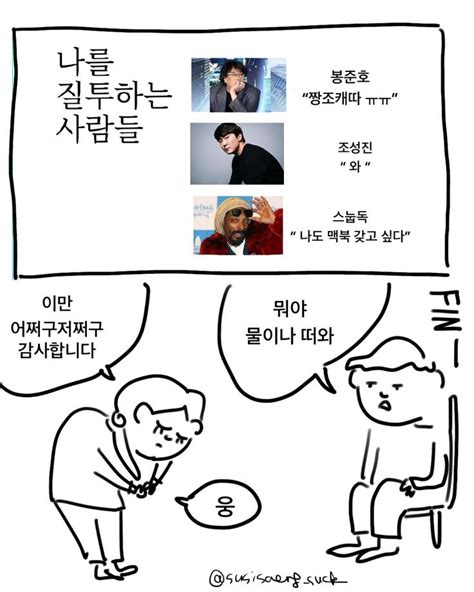 내 저장에 있는 지은 서님의 핀 유머 만화 웃음