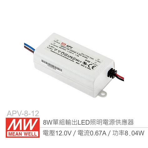 Mw明緯 Apv 8 12 單組輸出開關電源 12v 0 67a 8w Led 照明專用經濟型恆電壓電源供應器 聯騰專業電子線上購物