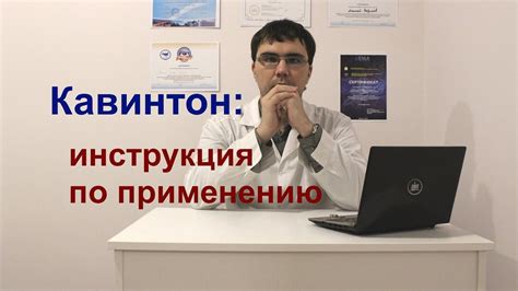 Кавинтон инструкция по применению для чего он нужен цена отзывы аналоги таблеток Кавинтон