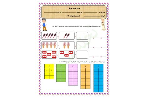 کاربرگ تم 13 ریاضی کلاس اول ابتدایی کتابخانه مجازی واتیکان