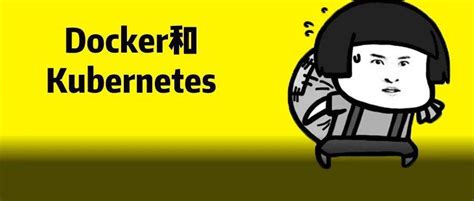 Docker和kubernetes与容器自动化扩展测试docker部署 Docker和kubernetes与容器自动化扩展测试docker部署