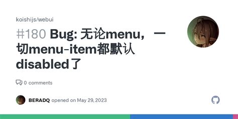 Bug 无论menu，一切menu Item都默认disabled了 · Issue 180 · Koishijs Webui · Github