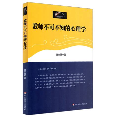 教师不可不知的心理学唐全腾初高中生少儿心理学教育理念演讲录教育类书籍教育学和教育心理学教师用书心理健康教育理论教材 虎窝淘