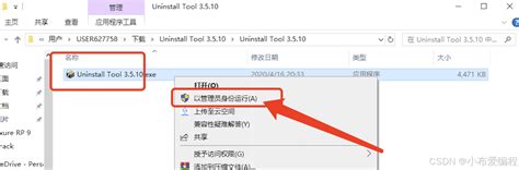 强大清理卸载软件 Uninstall Tool下载安装及使用教程（包含安装包）uninstalltool Csdn博客