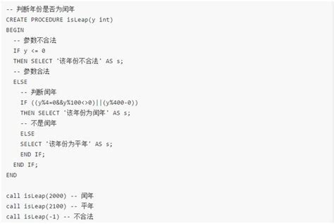 mysql存储过程和函数