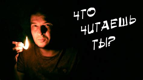 Что Ты Читаешь? // Что Читаю Я - YouTube