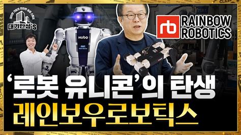 세계적인 구인난이 로봇 수요 자극삼성전자는 이 회사 기술을 택했다 대기만성s Youtube