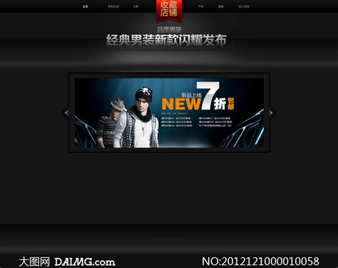淘宝男装新款发布促销广告psd素材大图网图片素材