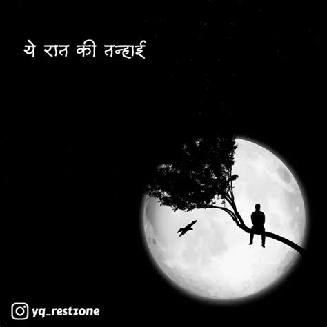 ये रात की तन्हाई Quotes And Writings By Rest Zone Yourquote