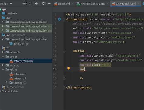 [안드로이드스튜디오] xml 파일 자동완성 기능 안 될 때 해결책 모음 자동완성 오류 해결방법