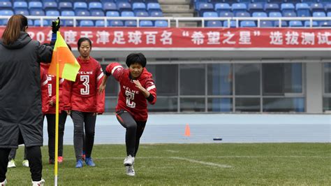 （体育新闻）天津青少年足球“希望之星”评选揭晓新体育网
