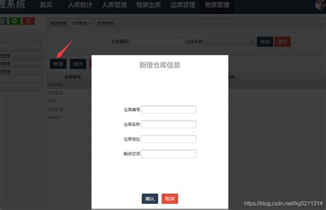 基于javafxsqlserver的仓库管理系统基于java和sql Server的仓库管理 Csdn博客