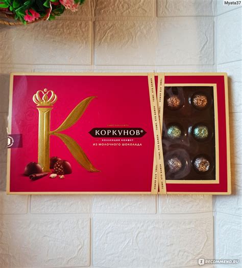 Шоколадные конфеты Коркунов Шоколадное ассорти «Коркунов вкусные конфетки с разными