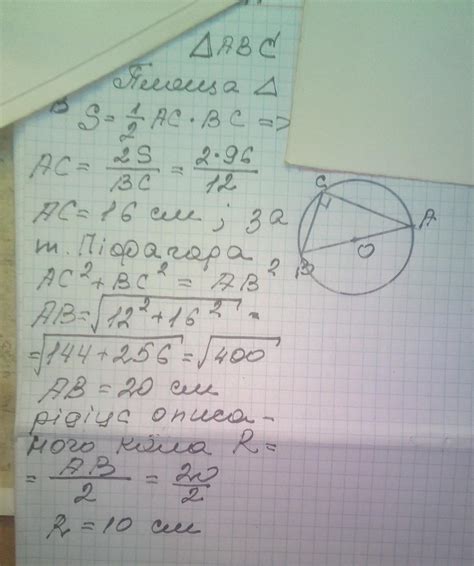 Площа прямокутного трикутника дорівнює 96 см² а один із катетів 12 см Знайти радіус кола