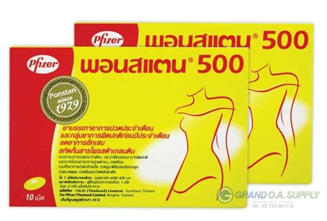 ยาเเก้ปวดประจำเดือน พอนเเสตน500