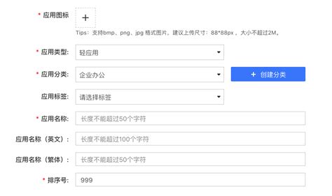 添加内部应用 WorkPlus 开放平台
