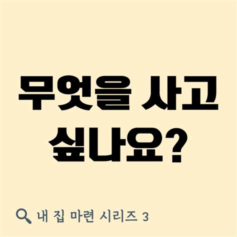 내 집 마련 무엇을 사고 싶나요 아파트 다가구 다세대 오피스텔 주상복합 도생 생숙 등 네이버 블로그