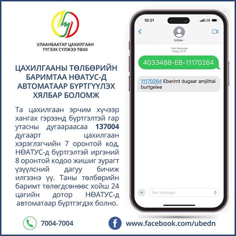 Цахилгааны төлбөрийн баримтаа НӨАТУС д автоматаар бүртгүүлэх боломжтой