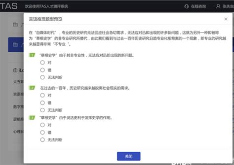 越集团秀校招社招网申入职测评题库TAS人才测评言语推理数字推理逻辑推理 哔哩哔哩