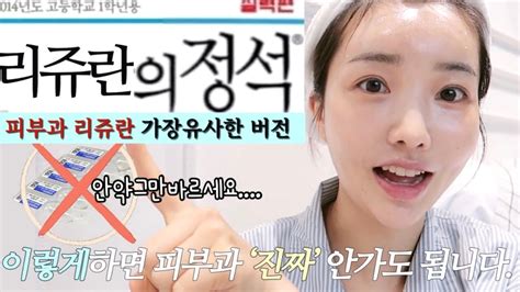 홈케어 리쥬란 이 영상으로 종결 더 저렴하고 효과좋은 방법소개해요 피부타입별mts추천 리들샷 전종류 리뷰 Pdrn앰플추천 Youtube