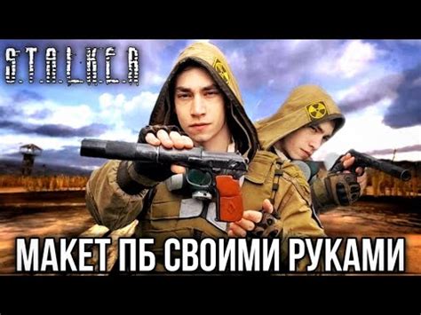 Пистолет пб из stalker своими руками - YouTube