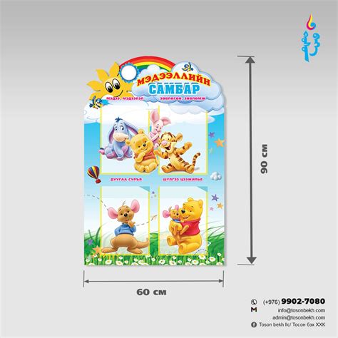 Мэдээллийн самбар