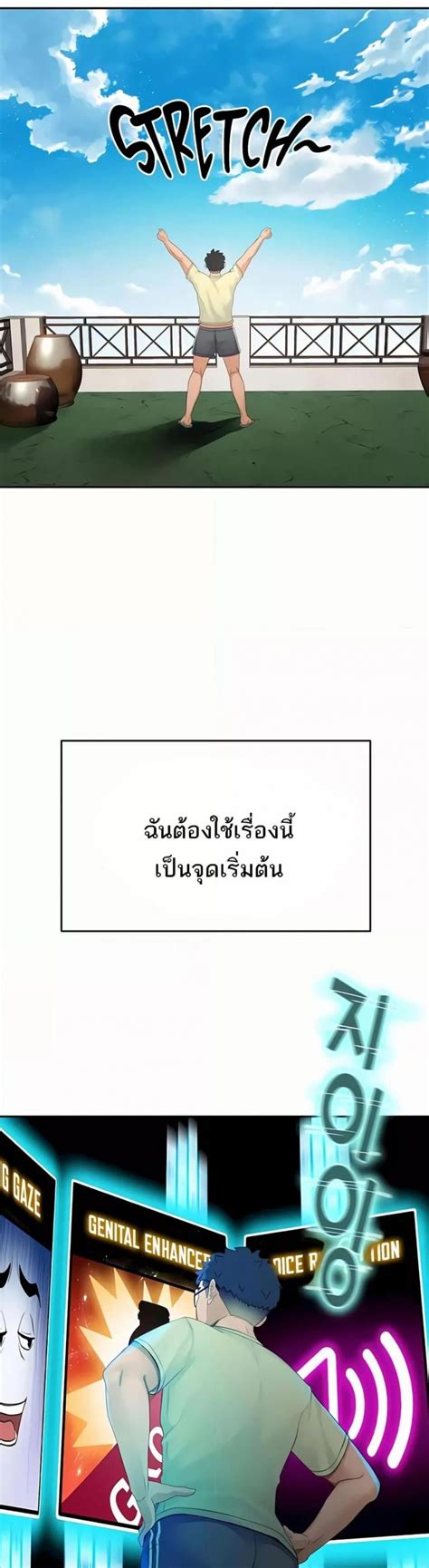 Rooftop Sex King 10 Manhwa Thai