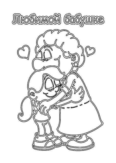 Любимой Бабушке Раскраска 70 фото