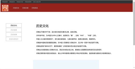 大学生html期末大作业——htmlcssjavascript旅游网站（河南）河南js网站期末设计报告 Csdn博客