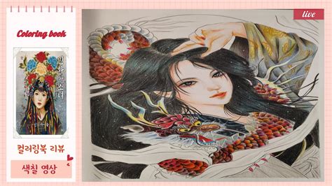 어른들의 색칠놀이 컬러링북 쉽게 알려줄게요 Youtube