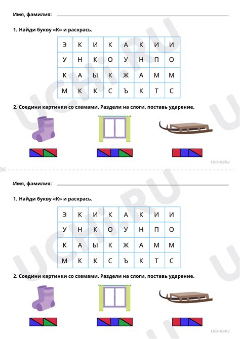 📒 Рабочий лист №4 по теме “Согласные звуки [к] [к] и буква «К Базовый уровень” для 1 класса