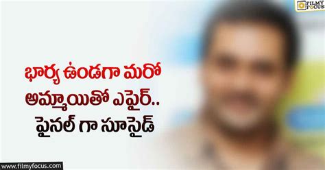 దివంగత నటుడు విజయ్ సాయి గురించి షాకింగ్ విషయాలు బయటపెట్టిన భార్య Filmy Focus