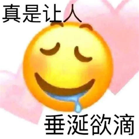 表情包 我这就议论你 拿图点赞、吱声表情包新浪新闻