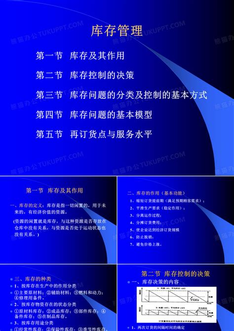 库存管理ppt模板下载编号lxnaygoy熊猫办公 库存管理ppt模板下载编号lxnaygoy熊猫办公