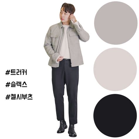 호불호 없는 패션 스타일 그레이회색 남자 옷 코디 10가지 네이버 블로그