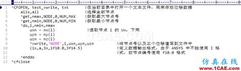 apdl实现ansys的结果或中间变量值打印输出到txt文件 ansys培训、ansys有限元培训、ansys workbench培训