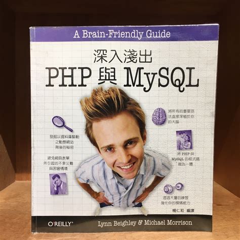 海邊書坊 店 附書套深入淺出 PHP 與 MySQLBeighley等 歐萊禮 頁折 書口汙 筆記劃記 蝦皮購物