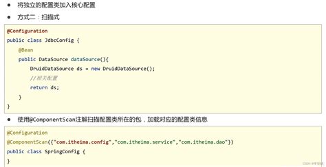 Spring 纯注解开发spring纯注解开发 Csdn博客