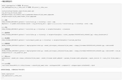 汇集YOLO系列经典和前沿算法实现高精度实时检测 飞桨PaddlePaddle的个人空间 OSCHINA 中文开源技术交流社区
