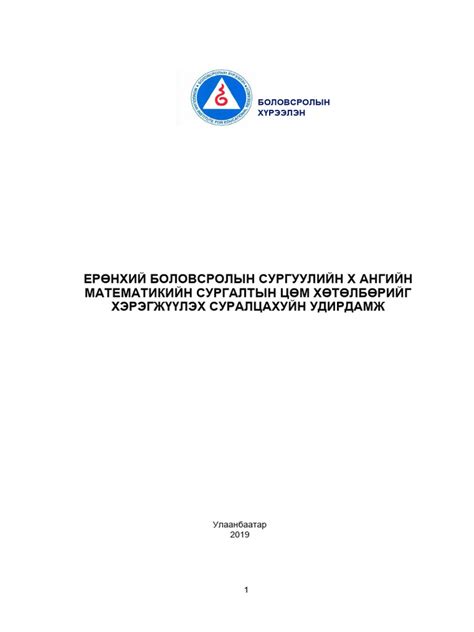 Суралцахуйн удирдамж X анги Pdf