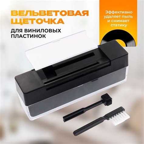 Антистатическая щётка для чистки виниловых пластинок, аксессуар щётка ...