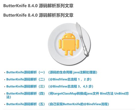 Butterknife 840 源码分析（一）二三（四）（五） 知乎
