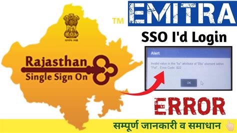 sso id login error solve sso id error 822 sso id server error code 527 youtube