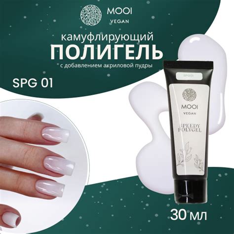 Полигель для наращивания и моделирования ногтей белый SPG 01 MOOI / UV ...