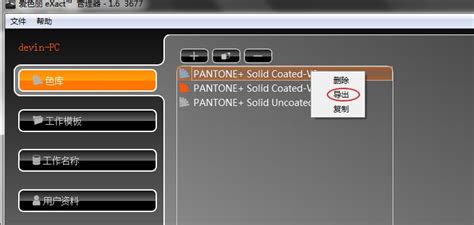 X Rite Exact Cxf文件的使用方法 Xrite Repair