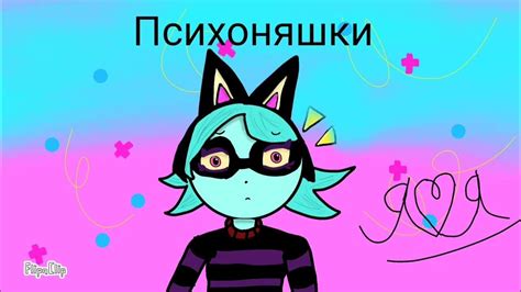 Рисую «Ушко из «Психоняшек Рисунок Психоняшки Youtube