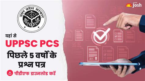 Uppsc Pcs Gs Csat Previous Year Papers यहां से डाउनलोड करें यूपी