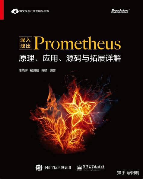 《深入浅出prometheus》 原理、应用、源码与拓展详解 知乎