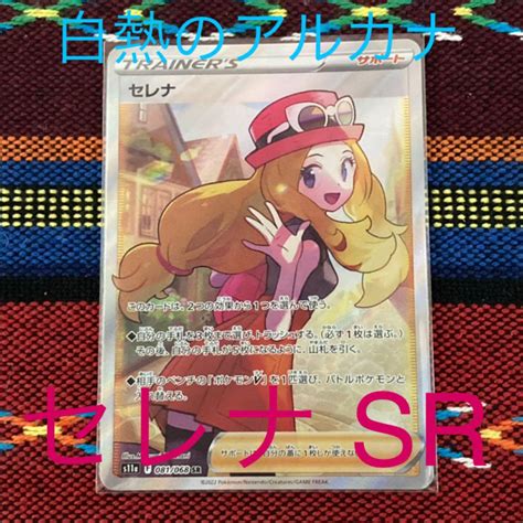 32％割引グレイ系（お得な特別割引価格） 値下げ ポケモンカード セレナ Sr ポケモンカードゲーム トレーディングカードグレイ系 Ota