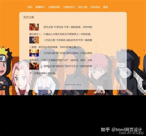 大一学生html个人网页作业作品——火影忍者动漫7页面带特效带轮播htmlcssjavascript 知乎